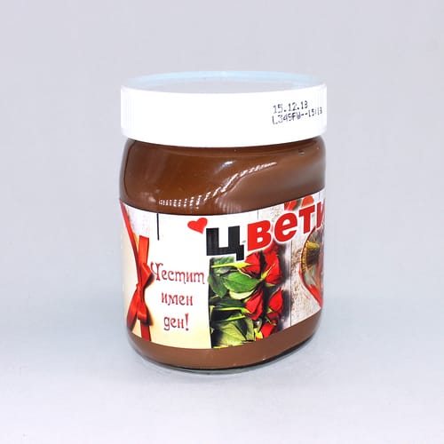 Течен шоколад "Нутела" с персонализиран етикет с ваша снимка за
